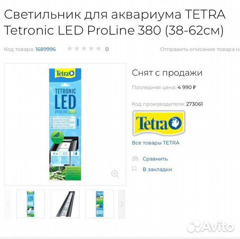 Светильник для аквариума tetra Tetronic LED ProLin