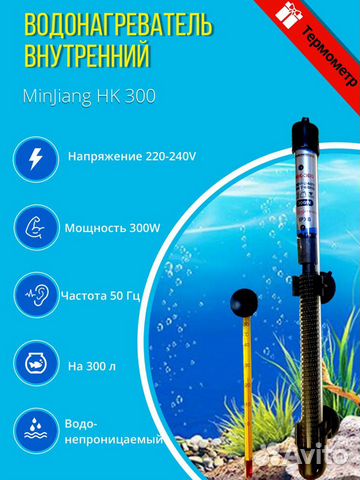 Водонагреватель внутренний для аквариума